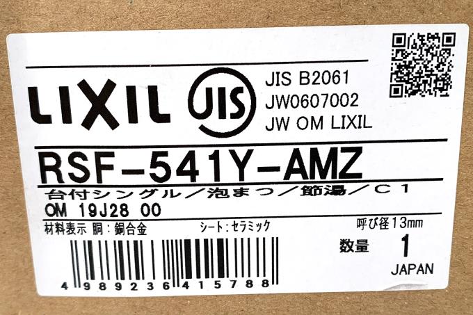 INAX RSF-541Y-AMZ シングルレバー混合水栓 台所用 πH1444-2H9 | リクシル | 水栓-アキバ流通